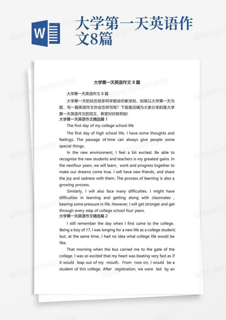 大学第一天英语作文8篇Word模板下载 编号qrmbxnzz 熊猫办公