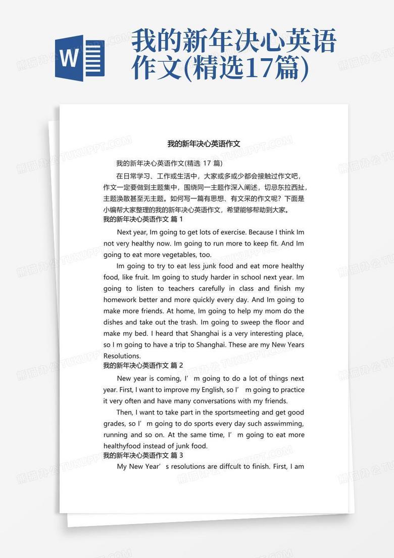 我的新年决心英语作文 精选17篇 Word模板下载 编号lgpdjjpm 熊猫办公