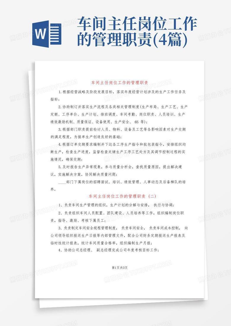 车间主任岗位工作的管理职责 4篇 Word模板下载 编号lwkjwvjd 熊猫办公