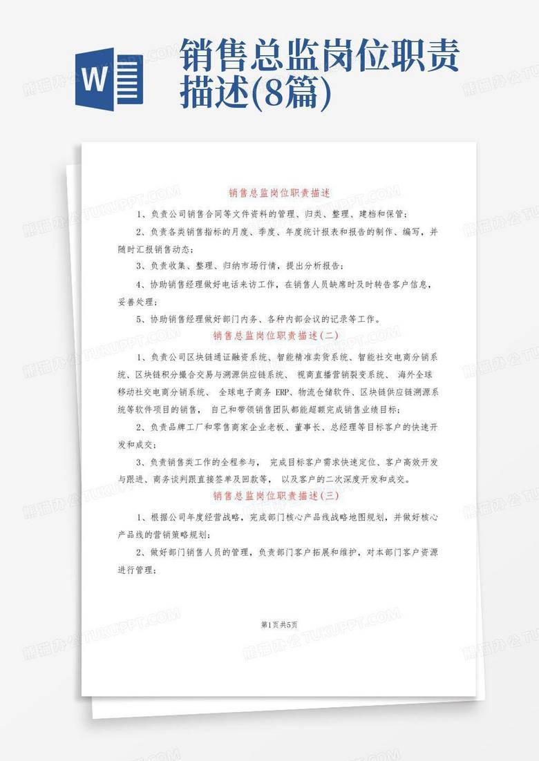 销售总监岗位职责描述 8篇 Word模板下载 编号lvbrgnrk 熊猫办公