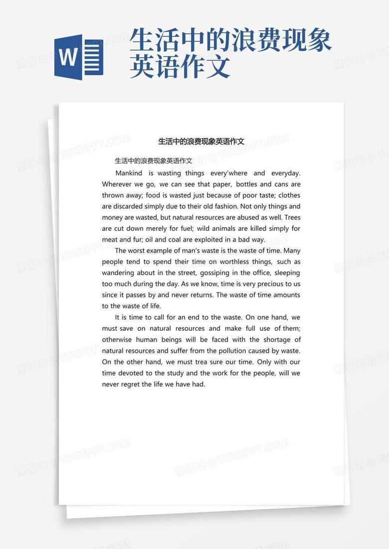 生活中的浪费现象英语作文Word模板下载 编号lexoyvzo 熊猫办公