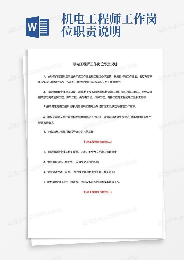 机电工程师工作岗位职责说明Word模板下载 编号qpxzpbyb 熊猫办公