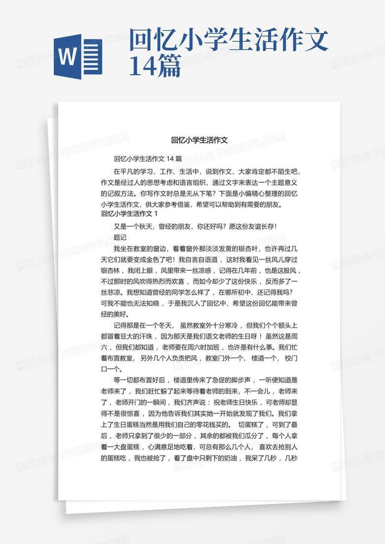 回忆小学生活作文14篇Word模板下载 编号qnrmjvbb 熊猫办公