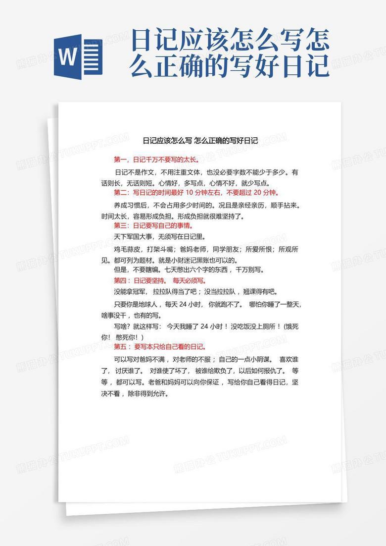 日记应该怎么写怎么正确的写好日记Word模板下载 编号qxdmabpg 熊猫办公