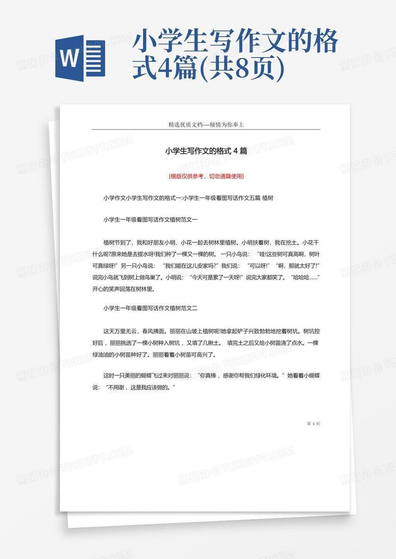 小学生写作文的格式4篇 共8页 Word模板下载 编号qkpagggk 熊猫办公