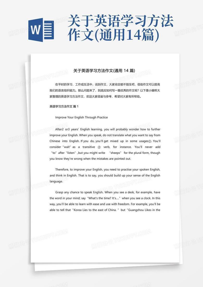 关于英语学习方法作文 通用14篇 Word模板下载 编号qvbrpmap 熊猫办公