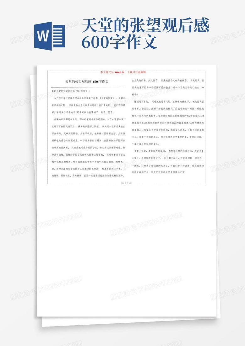 天堂的张望观后感600字作文Word模板下载 编号qkpaeeak 熊猫办公