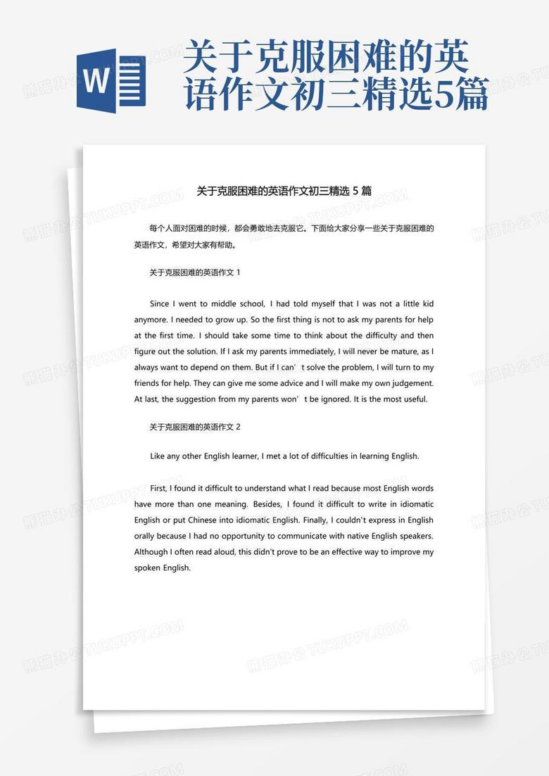 关于克服困难的英语作文初三精选5篇Word模板下载 编号qbxrmora 熊猫办公