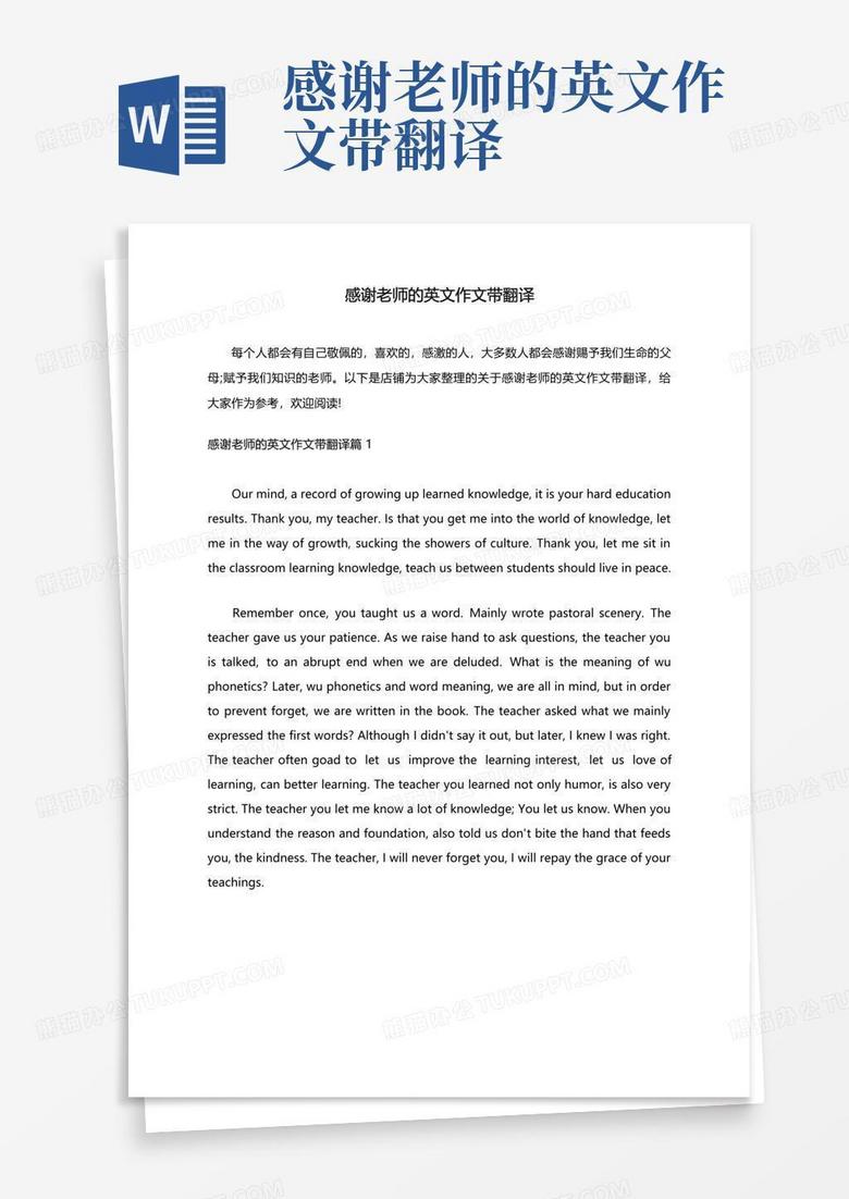 感谢老师的英文作文带翻译Word模板下载 编号lpxznyae 熊猫办公