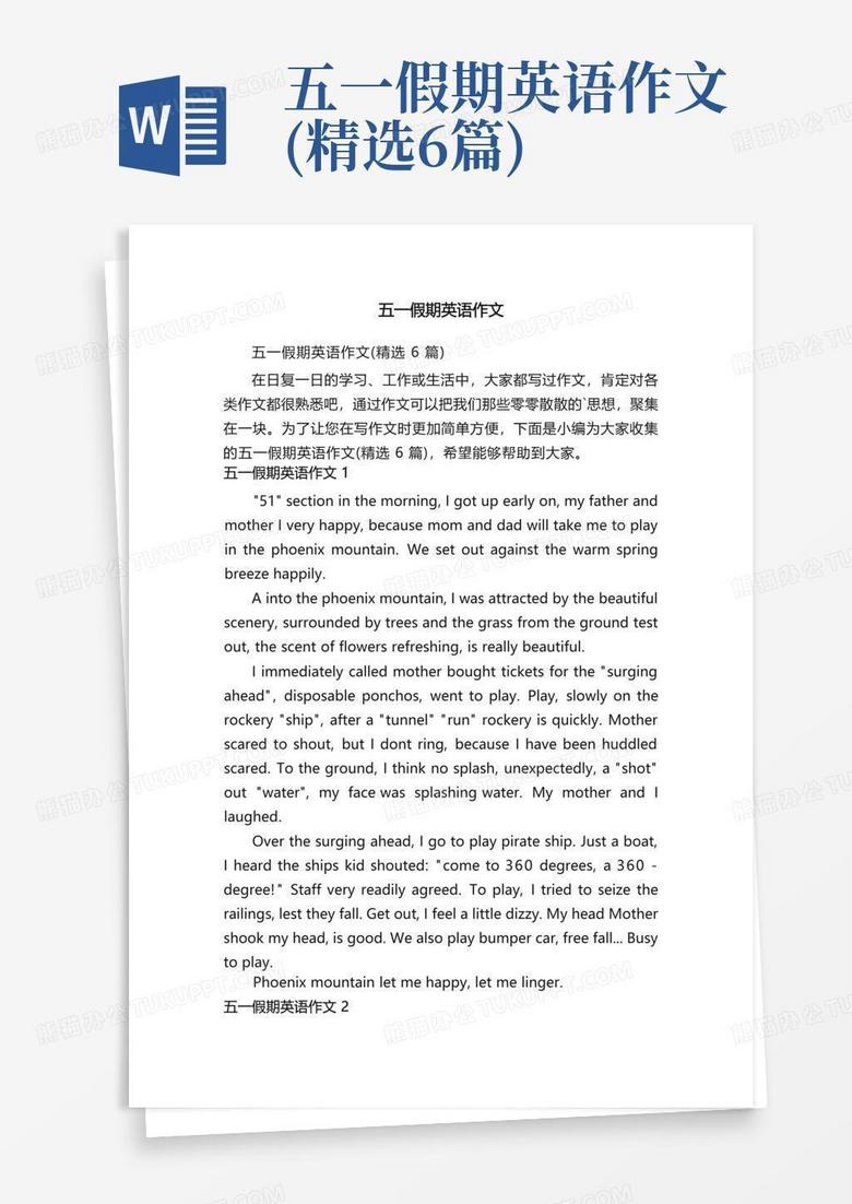 五一假期英语作文 精选6篇 Word模板下载 编号ldvxwexa 熊猫办公