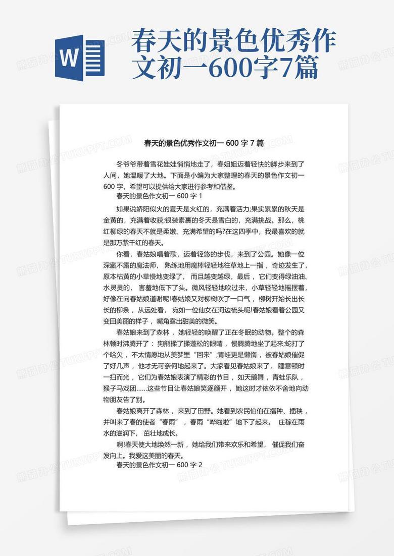 春天的景色优秀作文初一600字7篇Word模板下载 编号qyzkmmkm 熊猫办公