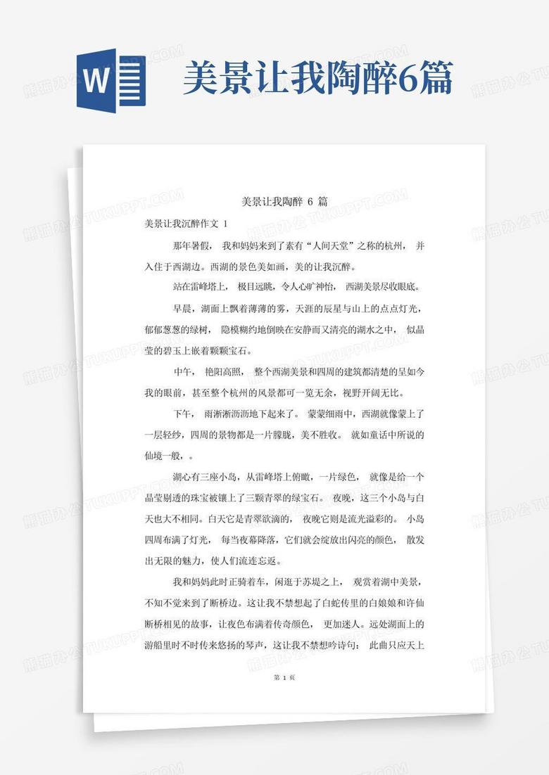 美景让我陶醉6篇Word模板下载 编号lexawwnb 熊猫办公