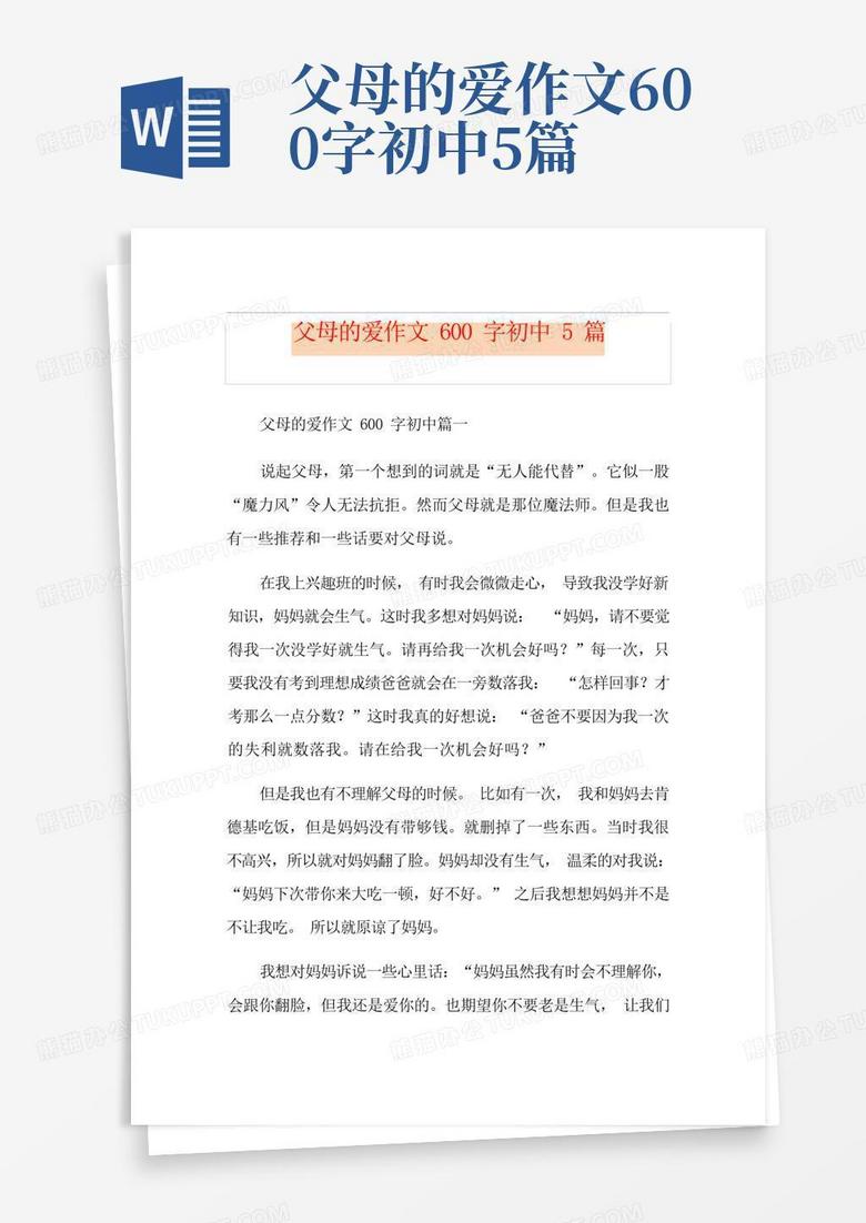 父母的爱作文600字初中5篇Word模板下载 编号lxdbnonj 熊猫办公