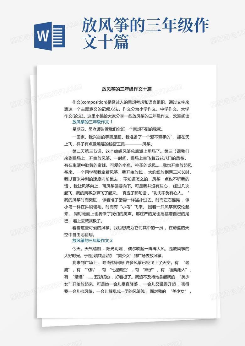 放风筝的三年级作文十篇Word模板下载 编号lwkdbkeg 熊猫办公