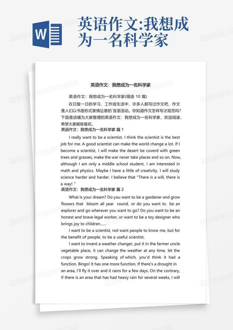 英语作文 我想成为一名科学家Word模板下载 编号lnrkajoy 熊猫办公