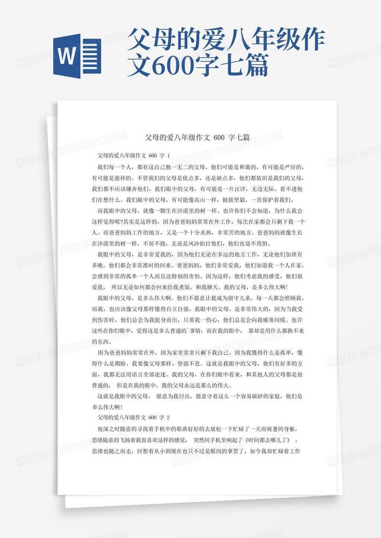 父母的爱八年级作文600字七篇Word模板下载 编号qdvxvgrp 熊猫办公