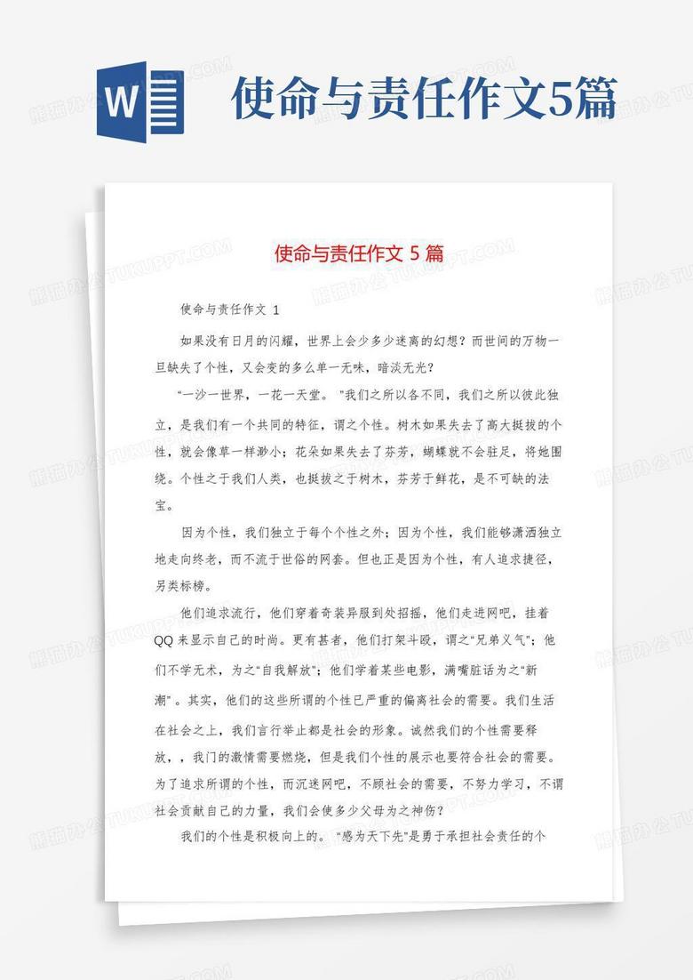 使命与责任作文5篇Word模板下载 编号qpxabpkn 熊猫办公