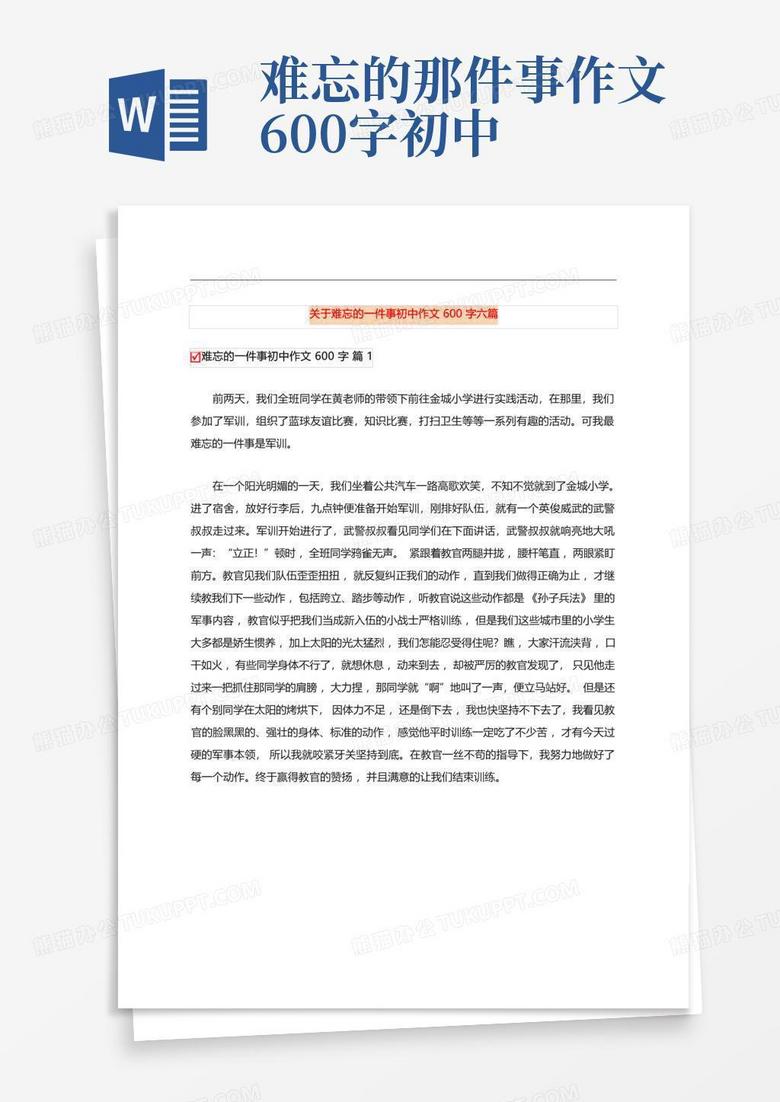 关于难忘的一件事初中作文600字六篇Word模板下载 编号qwkdobor 熊猫办公