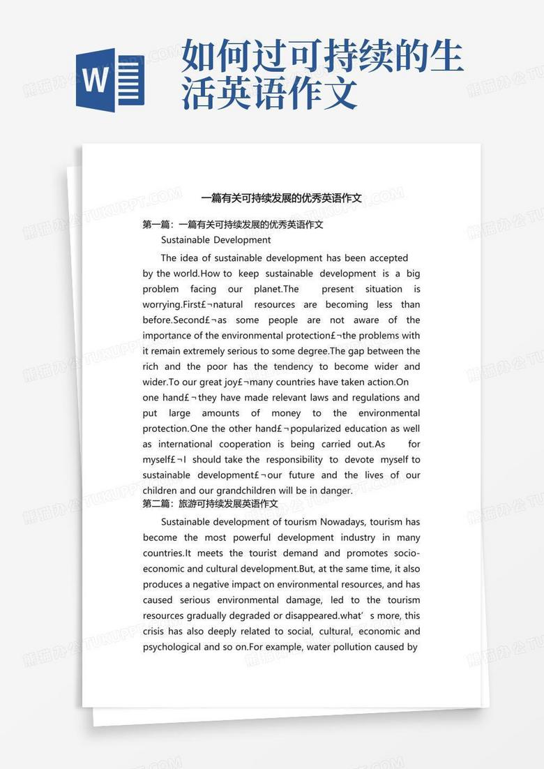 一篇有关可持续发展的优秀英语作文Word模板下载 编号lnrkbnwo 熊猫办公