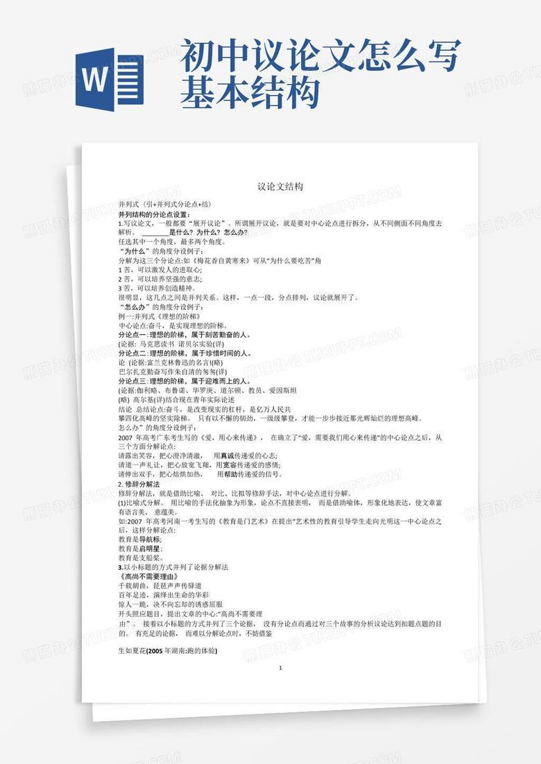 初中语文议论文结构教案Word模板下载 编号lxdbpyap 熊猫办公