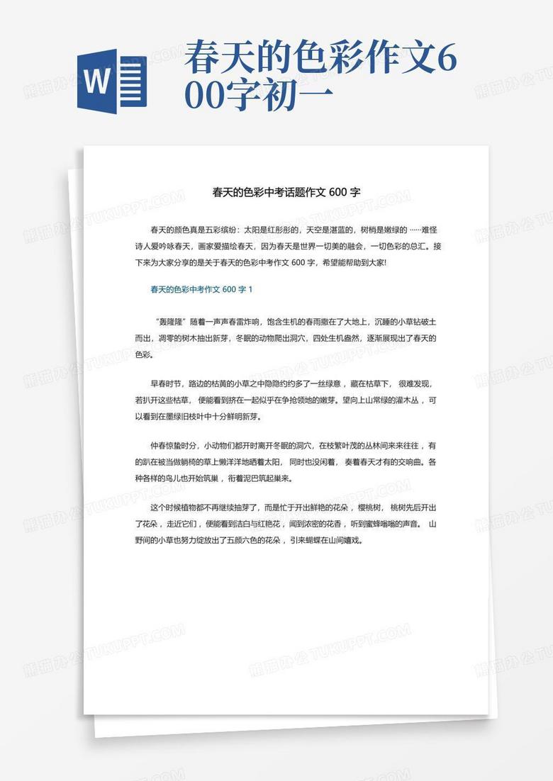 春天的色彩中考话题作文600字Word模板下载 编号qpxaepry 熊猫办公