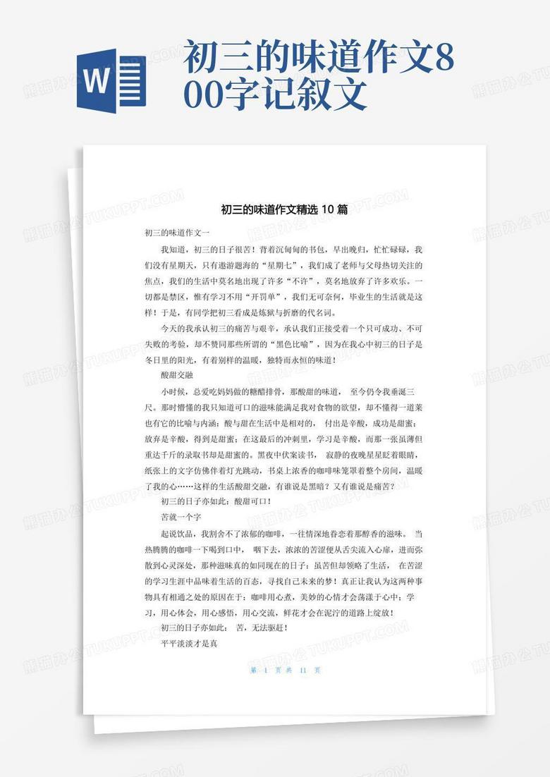 初三的味道作文精选10篇Word模板下载 编号qgpeanvz 熊猫办公