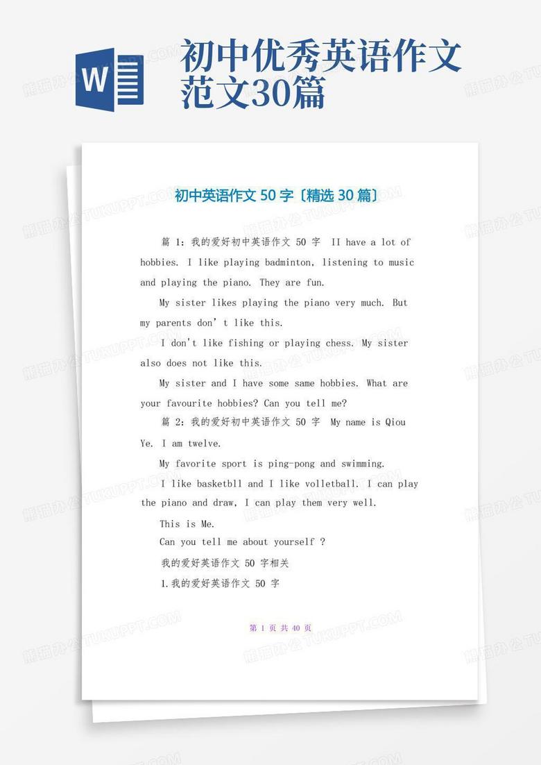 初中英语作文50字 精选30篇 Word模板下载 编号laxdkdjj 熊猫办公