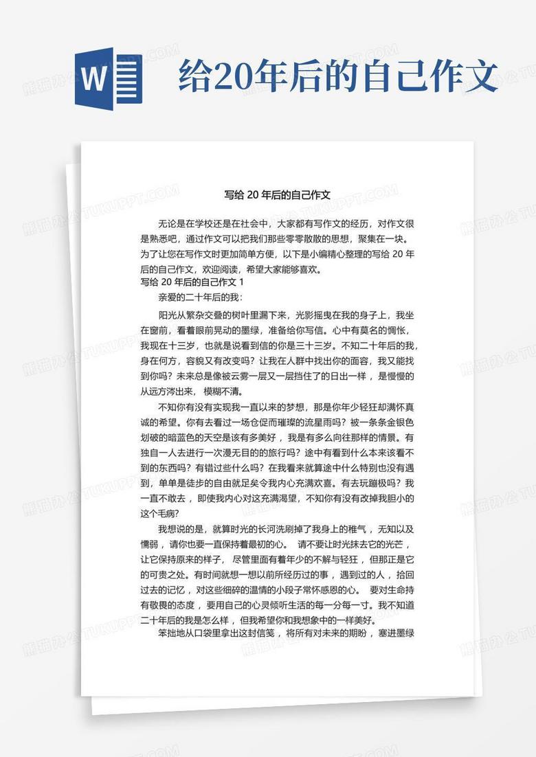 写给20年后的自己作文合集15篇Word模板下载 编号ljmobmyy 熊猫办公