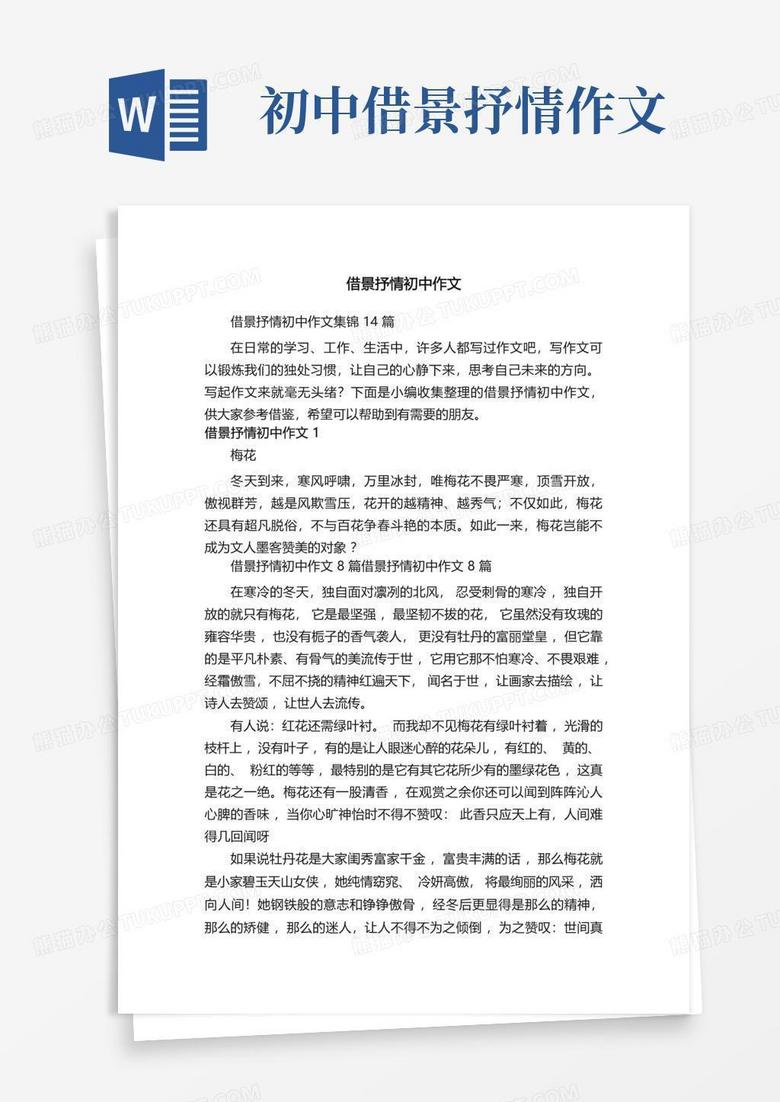 借景抒情初中作文Word模板下载 编号qxdbxgva 熊猫办公