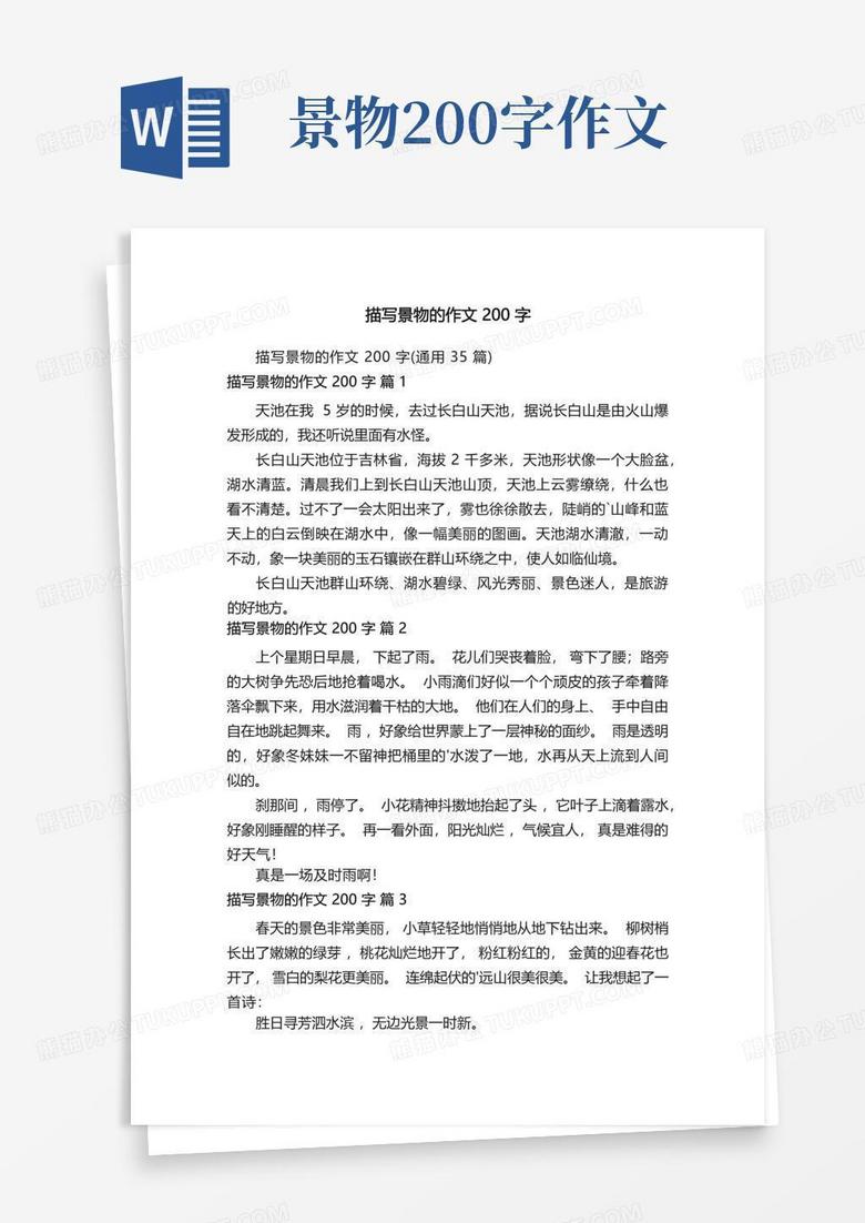 描写景物的作文200字Word模板下载 编号lrmegagv 熊猫办公