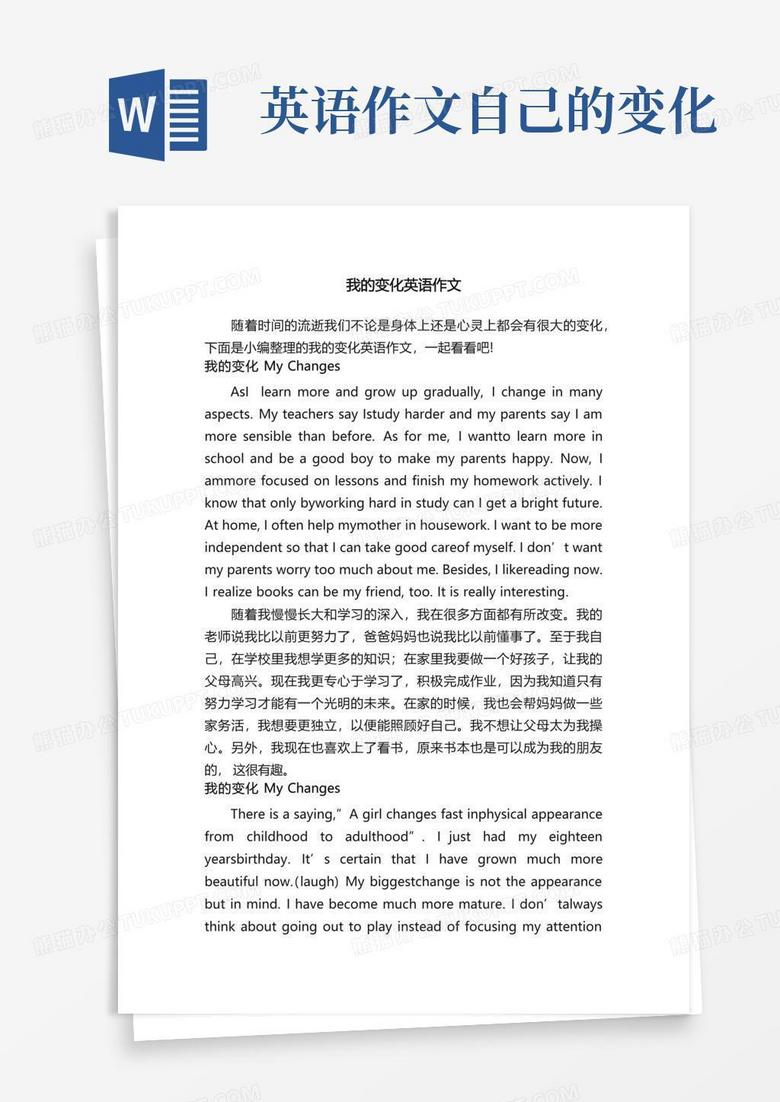 我的变化英语作文Word模板下载 编号lnrkydoo 熊猫办公