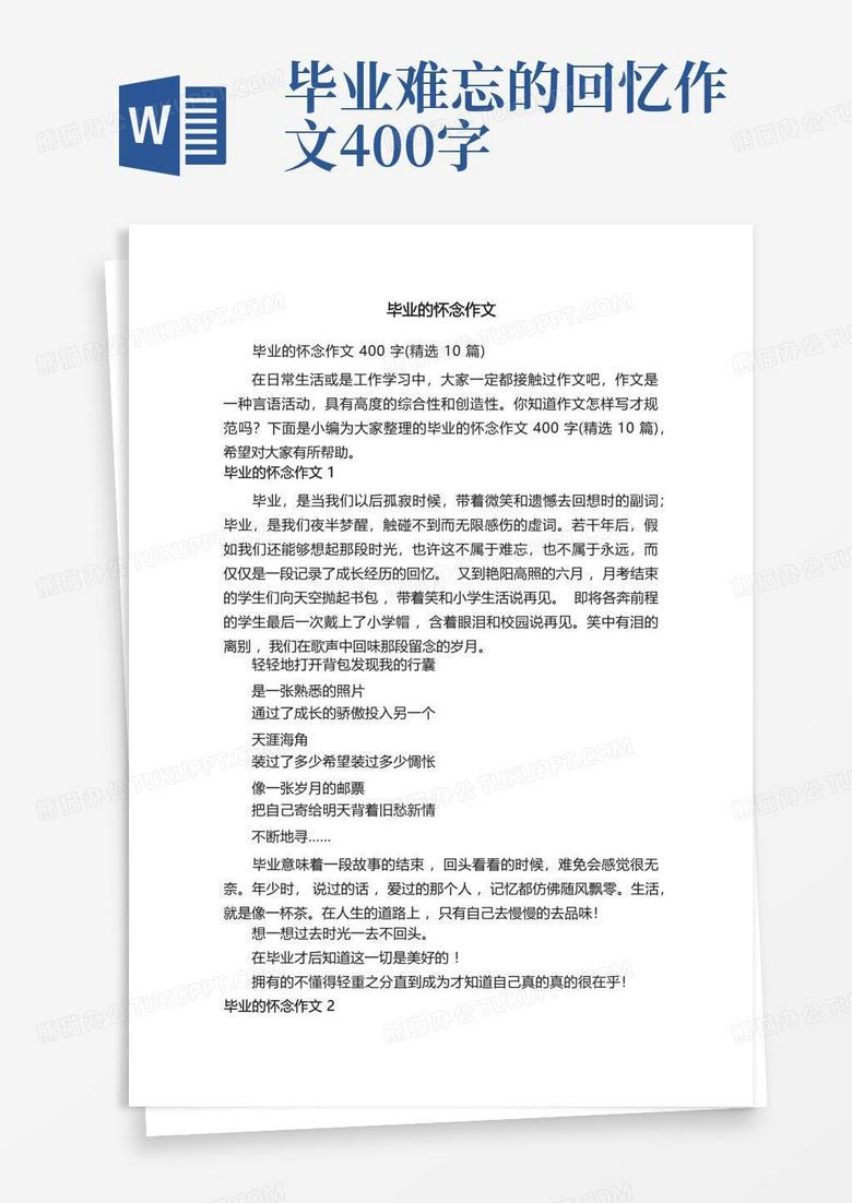 毕业的怀念作文Word模板下载 编号lyzrowmm 熊猫办公