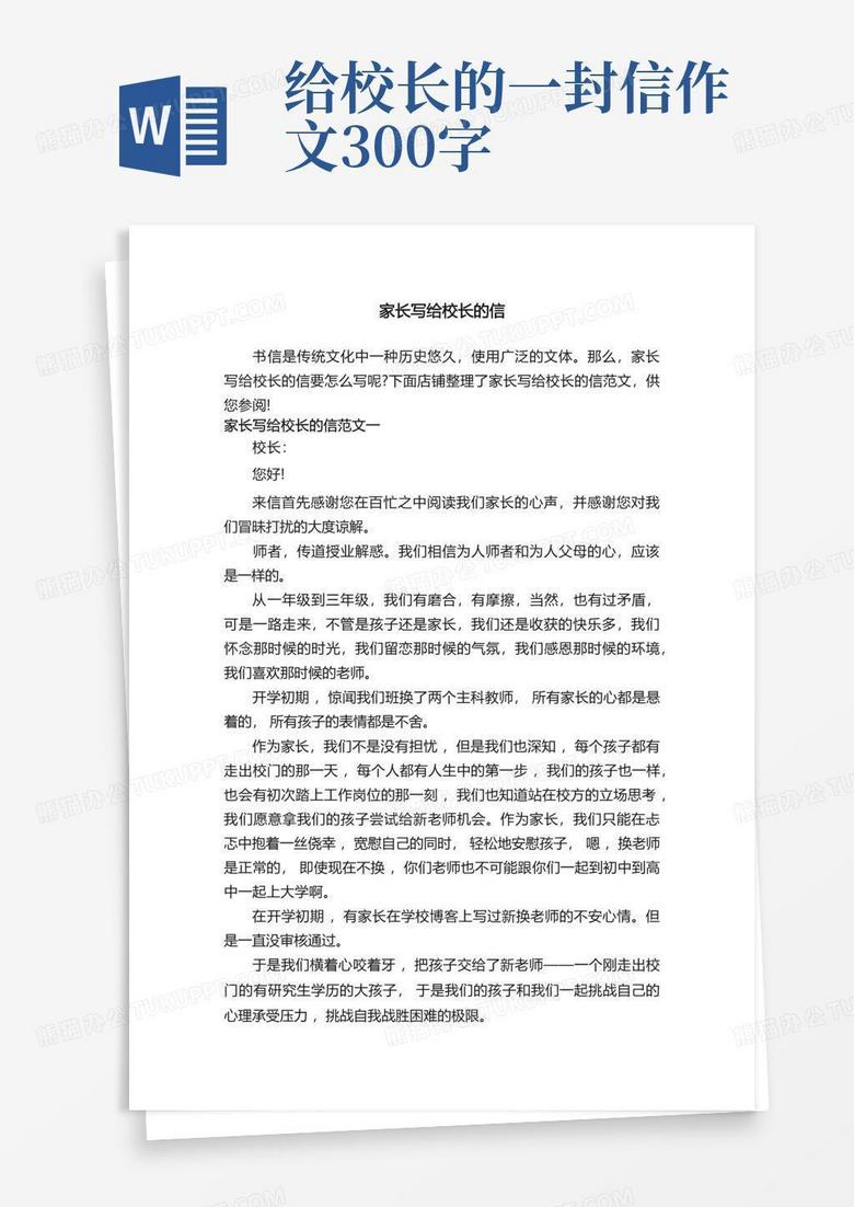 家长写给校长的信Word模板下载 编号lvbkpmex 熊猫办公