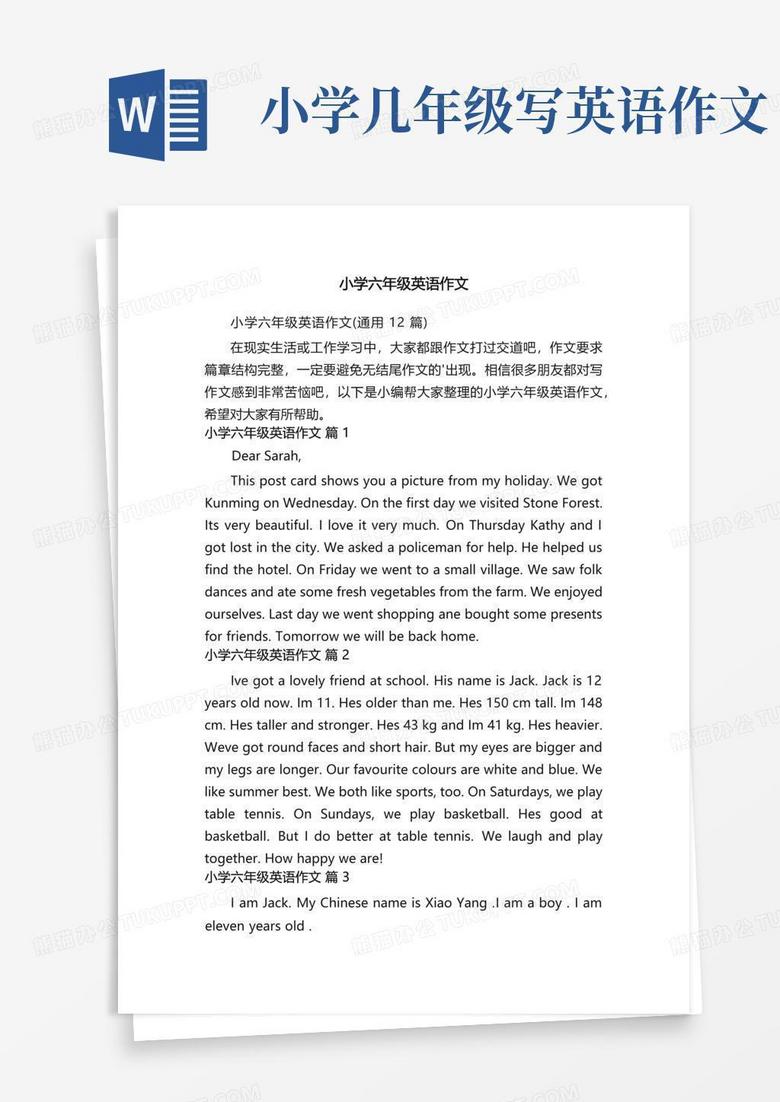 小学六年级英语作文 通用12篇 Word模板下载 编号qyzrodng 熊猫办公