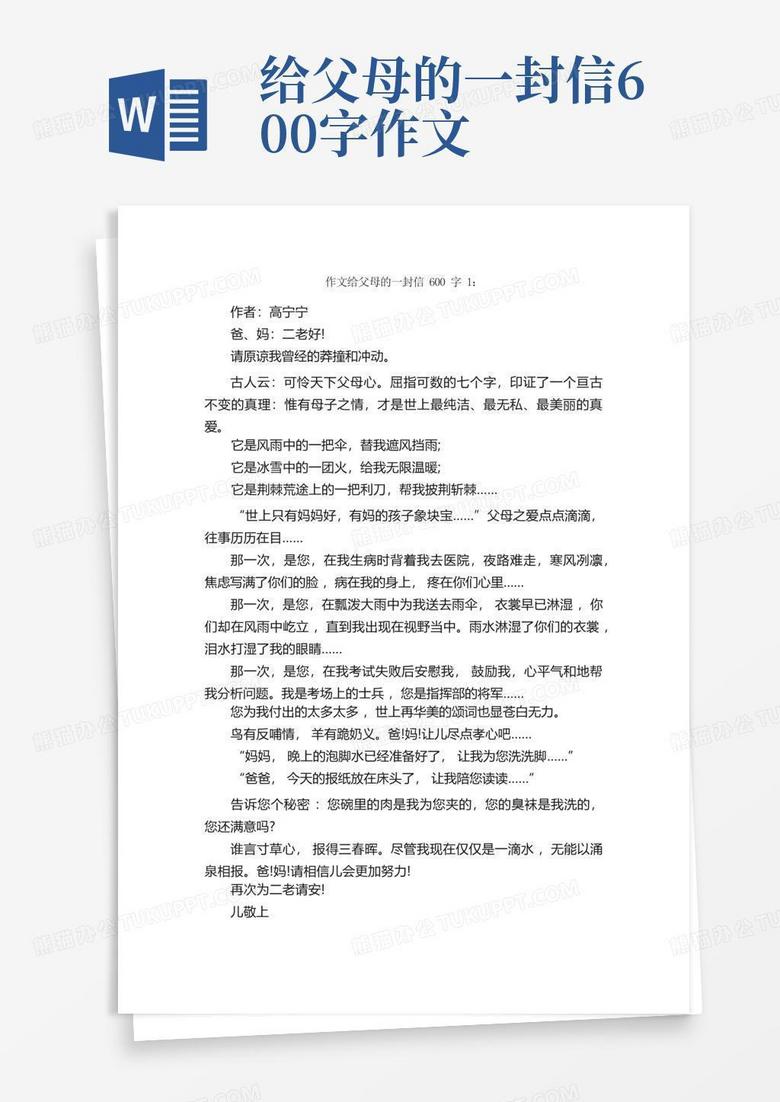 初中作文给父母的一封信600字5篇Word模板下载 编号lvbkpoye 熊猫办公