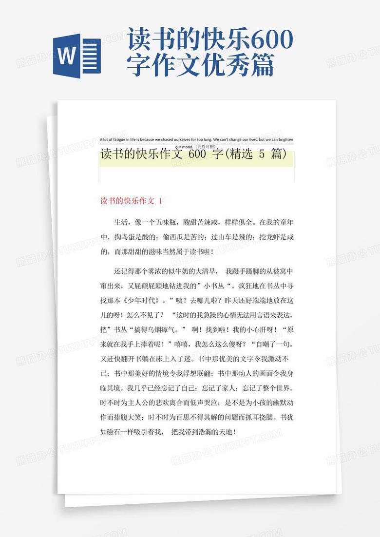 读书的快乐作文600字 精选5篇 Word模板下载 编号qznxvern 熊猫办公