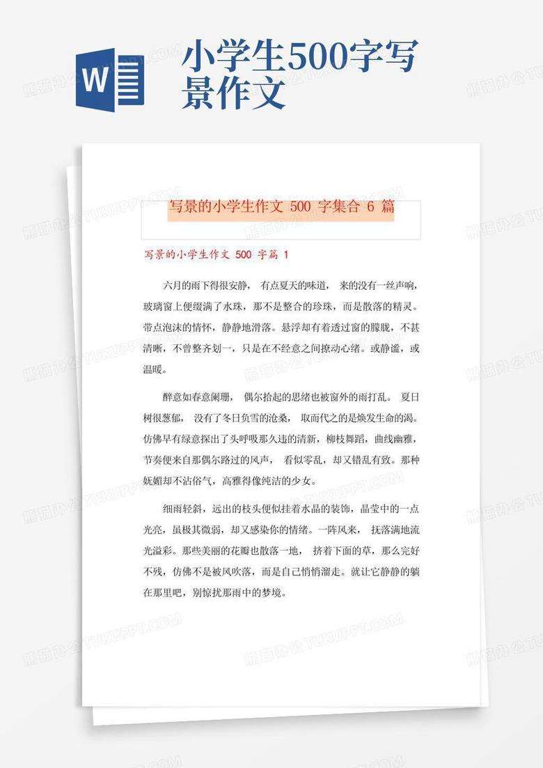 写景的小学生作文500字集合6篇Word模板下载 编号lorxoazk 熊猫办公
