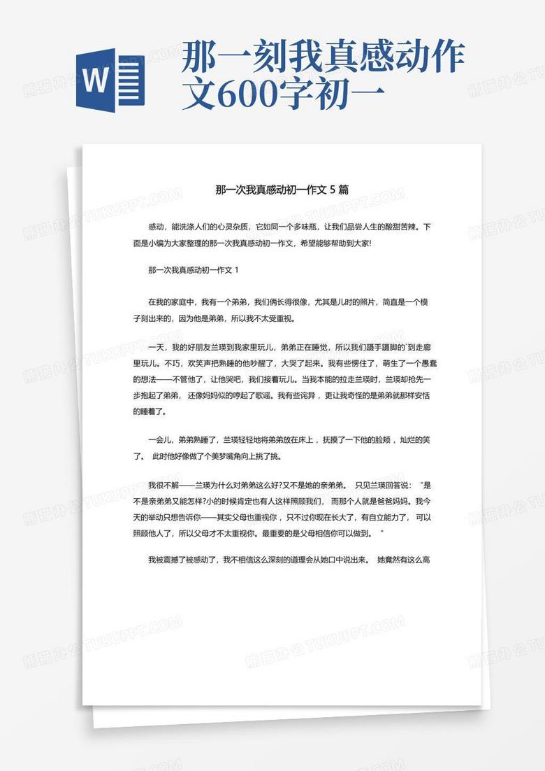 那一次我真感动初一作文5篇Word模板下载 编号qxdbgbrr 熊猫办公