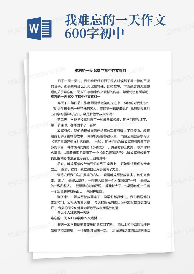 难忘的一天600字初中作文素材Word模板下载 编号lvbkkpmk 熊猫办公