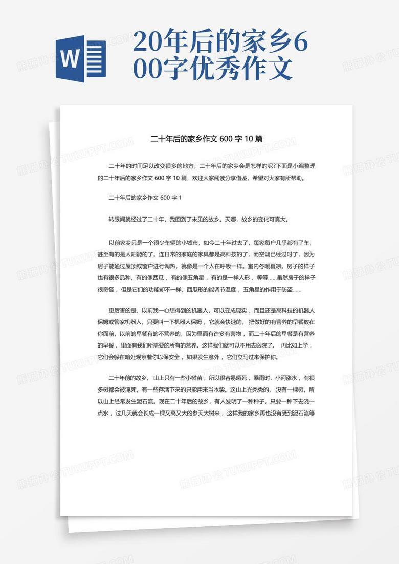 二十年后的家乡作文600字10篇Word模板下载 编号ldvxxymo 熊猫办公