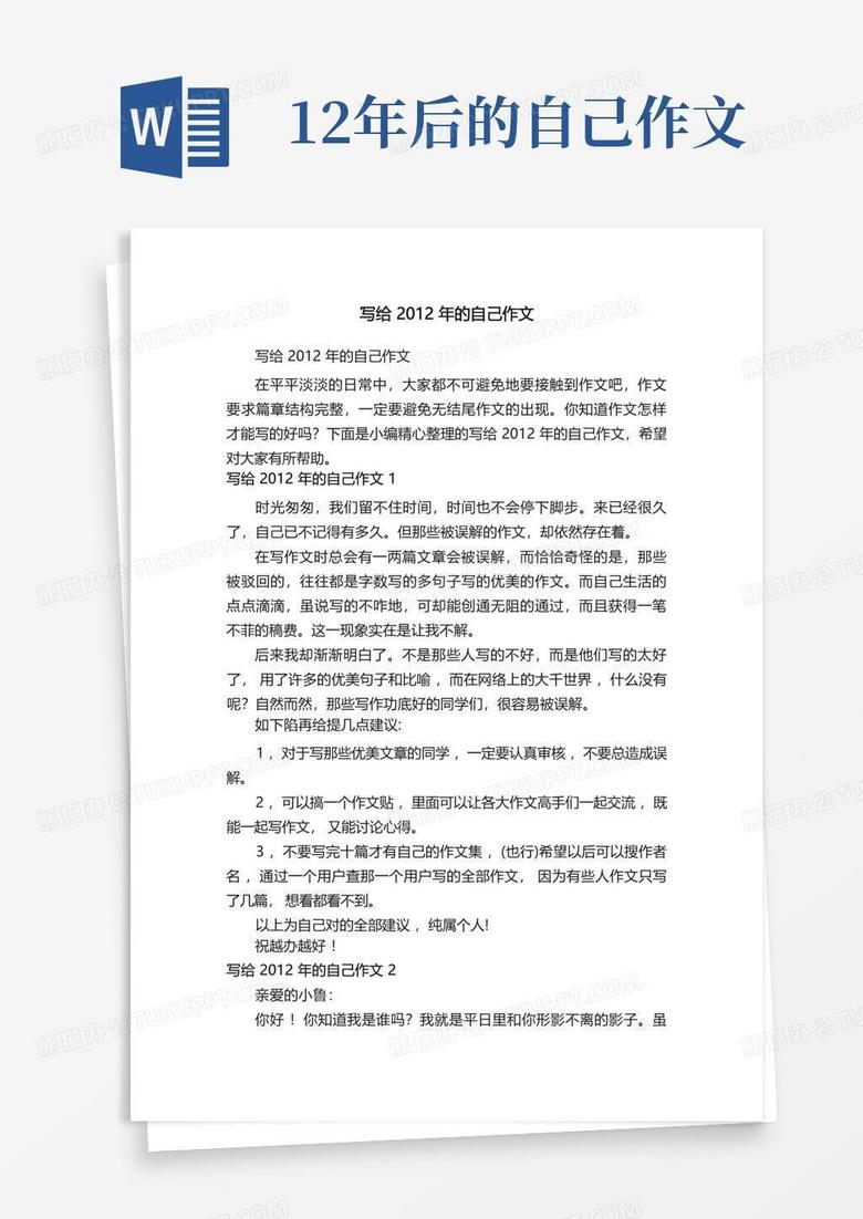 写给2012年的自己作文Word模板下载 编号qdvzzdpw 熊猫办公