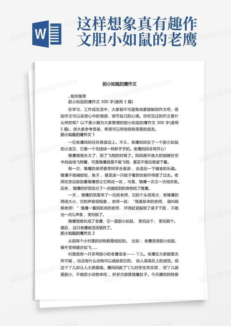 胆小如鼠的鹰作文Word模板下载 编号lmyppreo 熊猫办公
