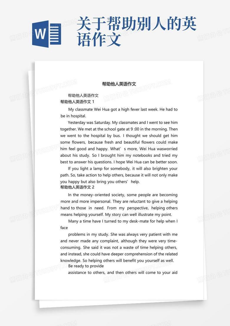 帮助他人英语作文Word模板下载 编号lzneeygj 熊猫办公