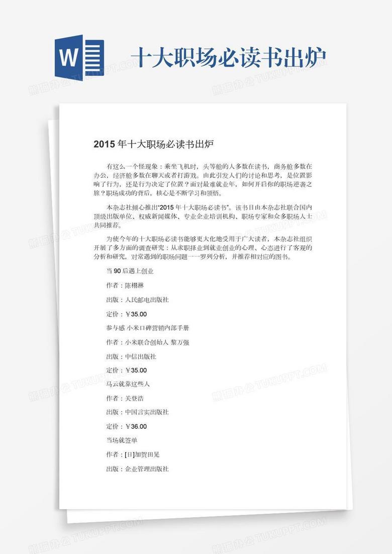 十大职场必读书出炉Word模板下载 熊猫办公