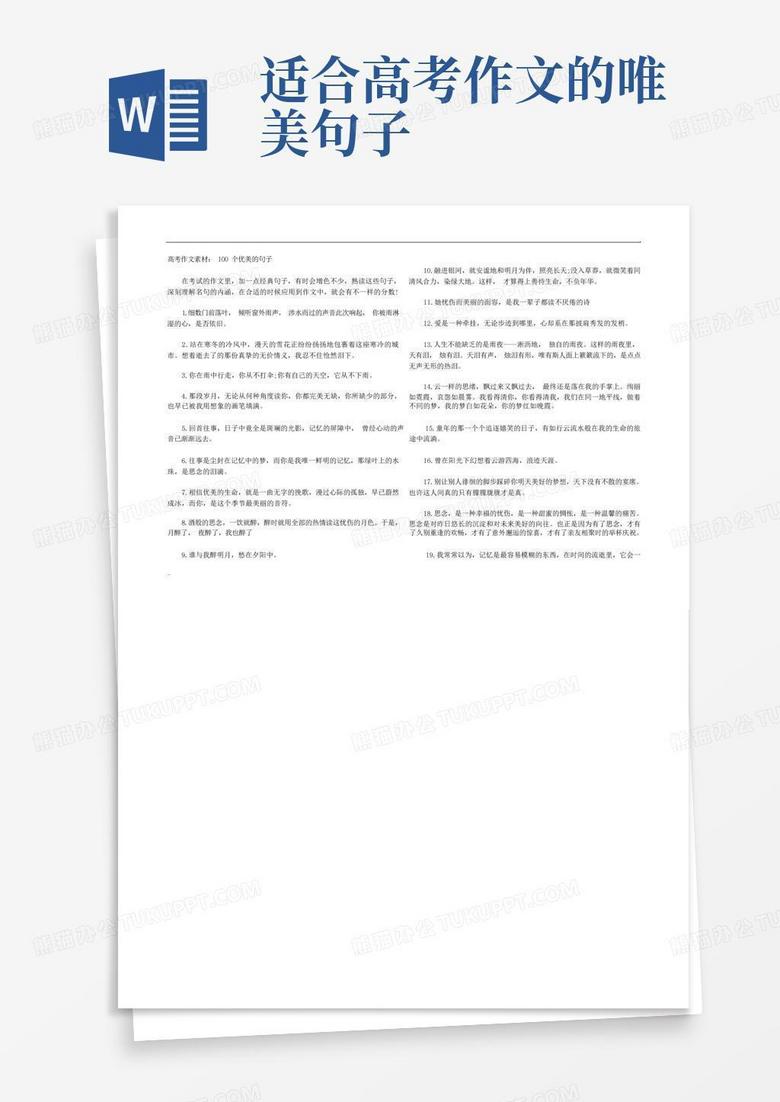 6高考作文素材 100个优美的句子Word模板下载 编号ldvzzymy 熊猫办公