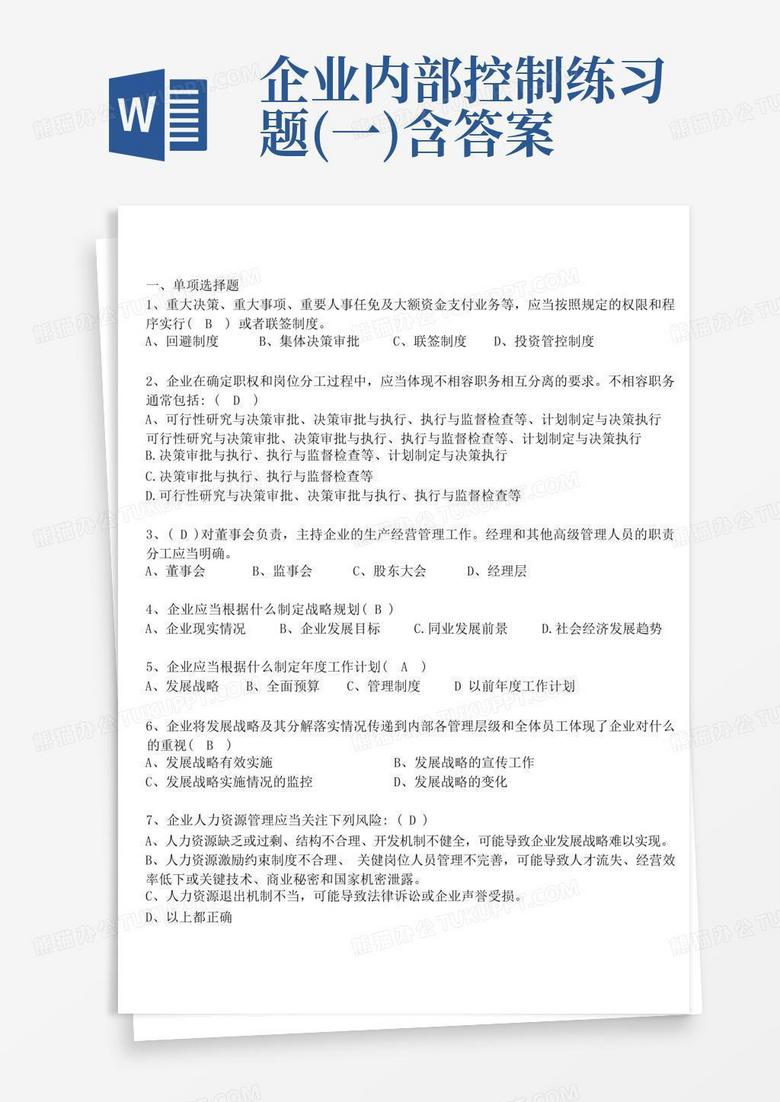 企业内部控制练习题 一 含答案Word模板下载 编号qbxmoygr 熊猫办公