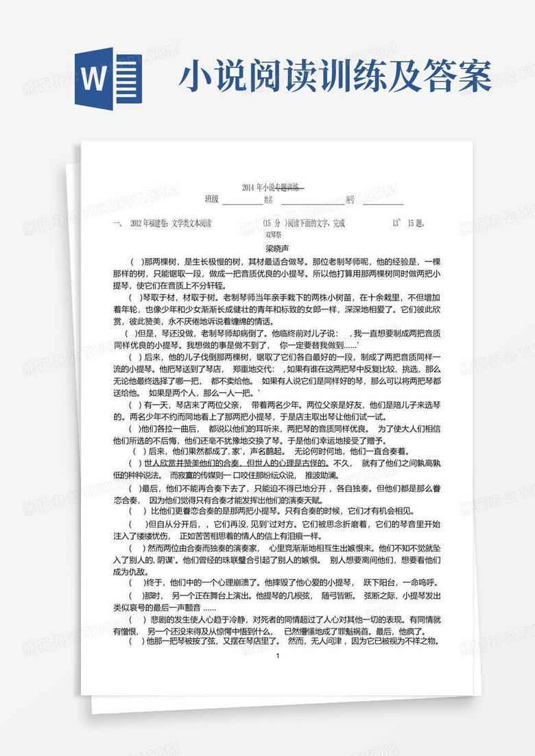 小说阅读训练及答案Word模板下载 编号qvbkadzy 熊猫办公