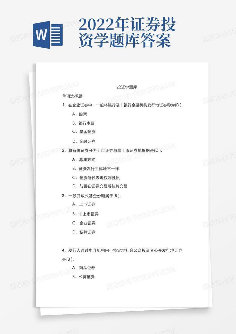 2022年证券投资学题库答案Word模板下载 编号lgpkoxre 熊猫办公