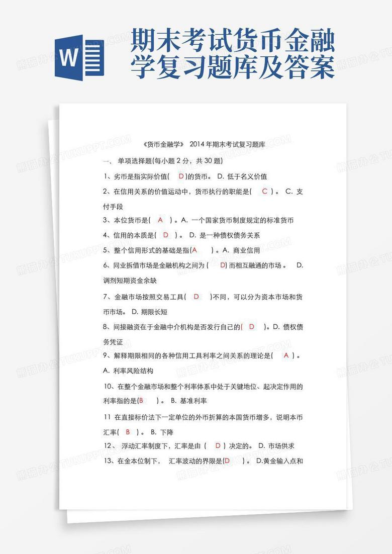 期末考试货币金融学复习题库及答案Word模板下载 编号qjmrbwjx 熊猫办公