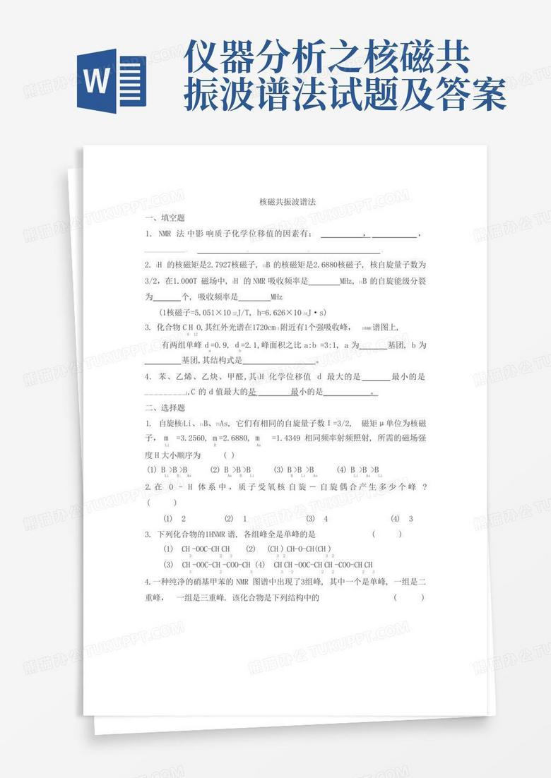 仪器分析之核磁共振波谱法试题及答案Word模板下载 编号lmypoozz 熊猫办公